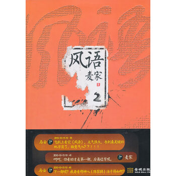 风语2