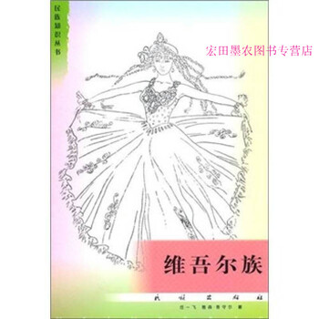 维吾尔族 任一飞、雅森·吾守尔