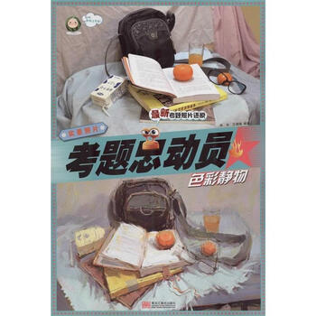 实景照片 色彩静物 冉亮著【正版书】