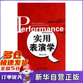 实用表演学
