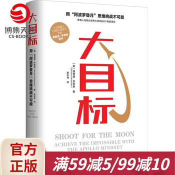 【博集天卷】大目标 理查德怀斯曼 心理学拆解如何实现看似不可能的大目标 心灵成长之书 成功励志读