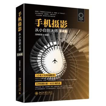 手机摄影从小白到大师（实战篇）