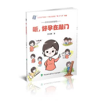 听，好孕在敲门9787567914889