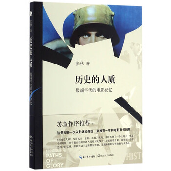 历史的人质(极端年代的电影记忆)