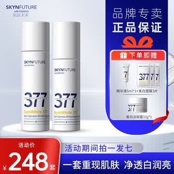 肌肤未来（SKYNFUTURE） 377美白精华水乳套装淡化黑色素温和补水保湿提亮肤色情人节礼物 肌源美白精华水乳套装220ml【图片 价格 ...