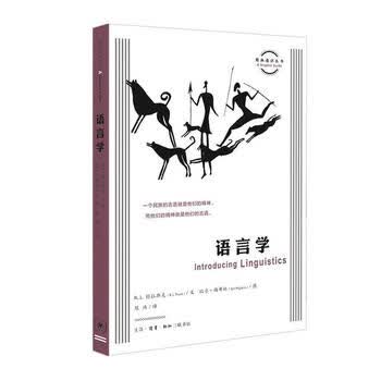语言学/特拉斯克文/励志与成功/9787108069474