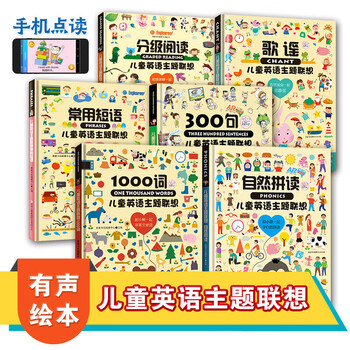 儿童英语主题联想1000词+300句+自然拼读+歌谣主题场景生活情景英语单词大书零基础幼少儿英语入门 【组合6册】儿童英语联想6册套装