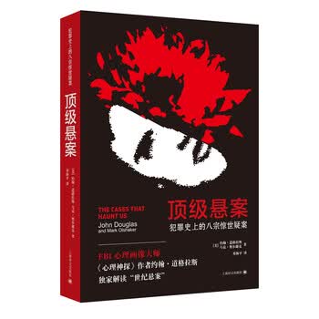 正版 新书--~~悬案：犯罪史上的八宗惊世疑案9787532779925