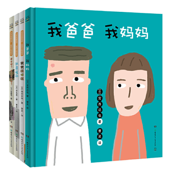 日本名家名作·幼幼认知绘本（全4册）