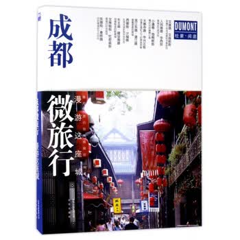 成都微旅行(漫游这座城)