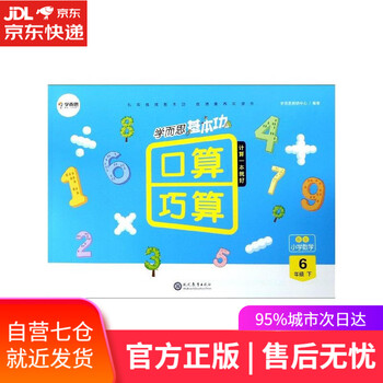 【正版图书】小学数学  现代教育出版社