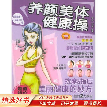 养颜美体健康操