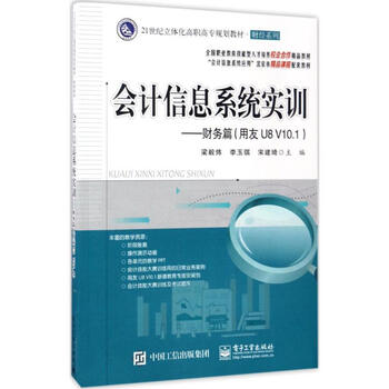 会计信息系统实训【正版图书，放心下单】
