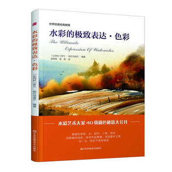 水彩的表达·色彩 绘画   9787558068898