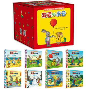 小小聪明豆绘本.成长启蒙纸板书:波西和皮普