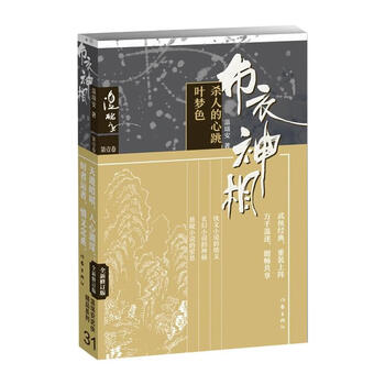 布衣神相一：杀人的心跳·叶梦色