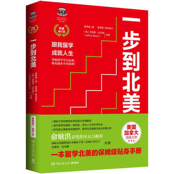 一步到北美 黄荣烽 湖南文艺出版社