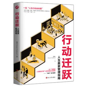 【系列自选】 行动迁跃