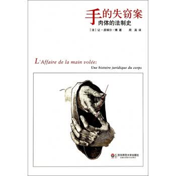 手的失窃案(肉体的法制史)