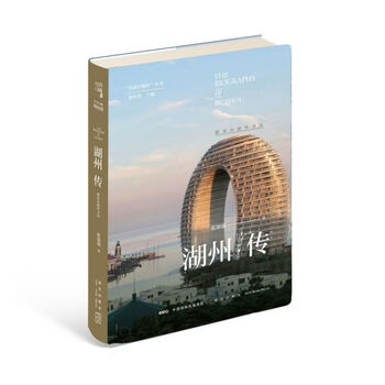 湖州传(湖光山韵丝书远)(精)/丝路百城传丛书