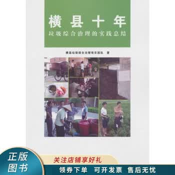 横县十年:垃圾综合治理的实践总结