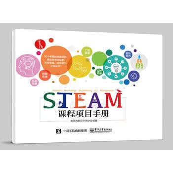 课程项目手册 9787121324383 北京市第五中学分校著 电子工业出版社