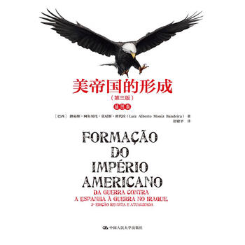 美帝国的形成:插图版