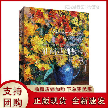 k油画基础教程 花卉篇 油画技法入门教程临摹基础自学写实手绘花卉植物临摹画册油画基础绘画技法油画入门