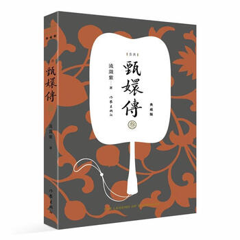 甄嬛传3 流潋紫 小说 9787521208436