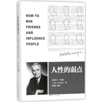 人性的弱点