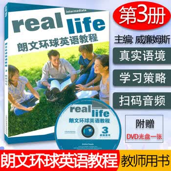 朗文环球英语教程3 教师用书（附光盘及MP3下载） 上海外语教育出版社