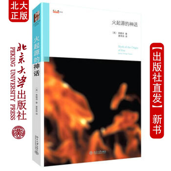 现货火起源的神话