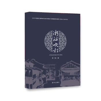 浙江吹打