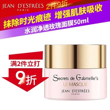【JEAN D'ESTREES面膜】法国进口 JDE让缇丝水润净透玫瑰面膜50ml 熬夜 修复 提拉【行情 报价 价格 评测】-京东