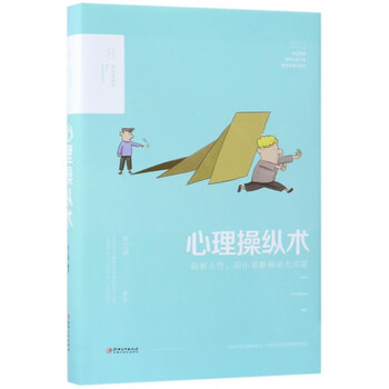 心理操纵术(美绘典藏本)(精)