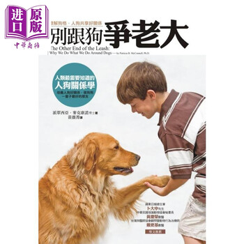 别跟狗争老大 改版  港台原版 派翠西亚 麦克康诺 商周出版