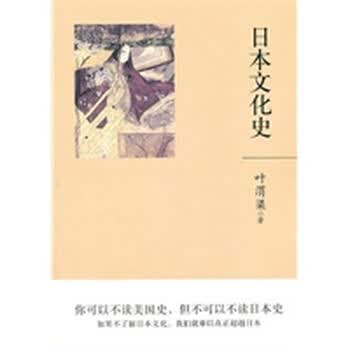 叶渭渠－日本文化史