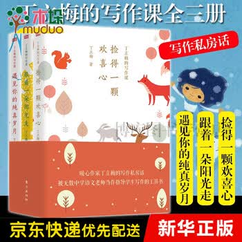 丁立梅的写作课全套3册
