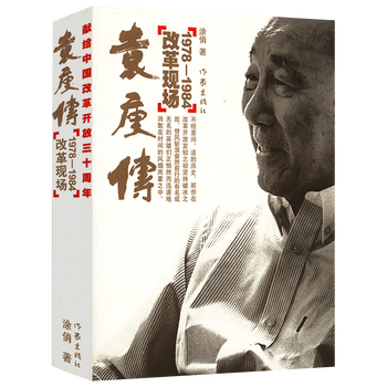 【包邮】袁庚传：1978-1984改革现场