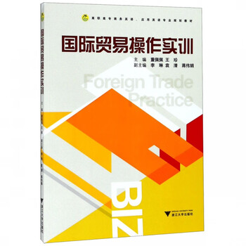 国际贸易操作实训