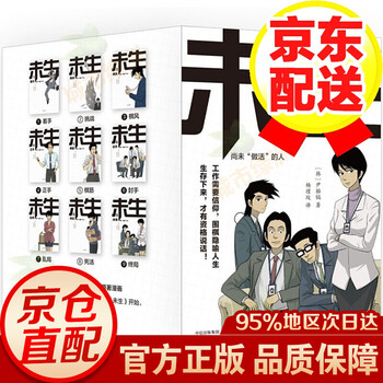 【系列自选】未生 尚未“做活”的人 全套9册