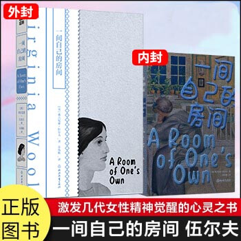 磨铁经典 简爱 形影不离 孤独是迷人的 一间自己的房间 小妇人 全4辑 自选 一间自己的房间（磨铁经典版）