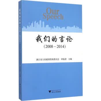 我们的言论