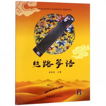 丝路筝语