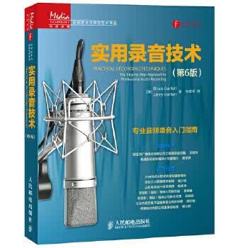 实用录音技术 第6版【正版图书】