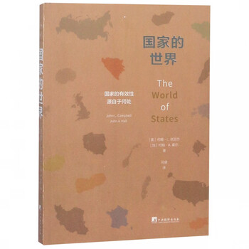 国家的世界
