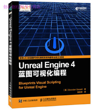 Unreal Engine4蓝图可视化编程 [美]Brend 陈东林  译