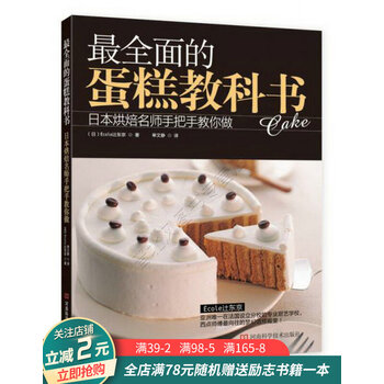 最全面的蛋糕教科书