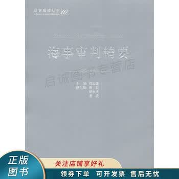 海事审判精要