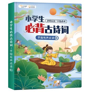 小学生必背古诗词点读发声书 幼儿童早教启蒙拼音识字有声绘本鉴赏大全3-6岁